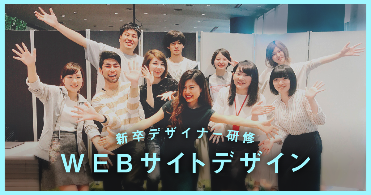 汗と涙と成長の新卒デザイナー研修 -Webサイトデザイン編 | CyberAgent Developers Blog