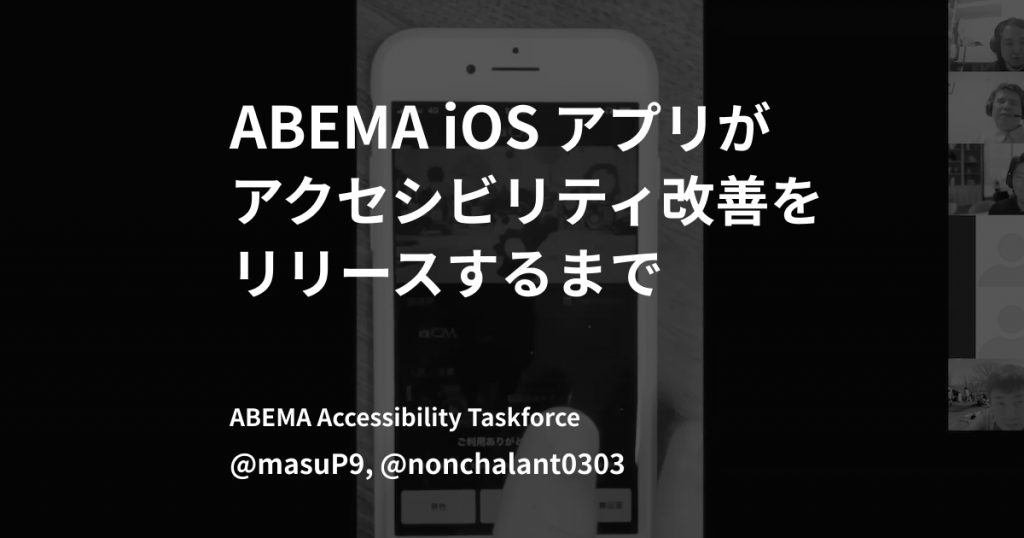 位置情報を使った「すれ違い」機能の実装 [iOS] | CyberAgent Developers Blog