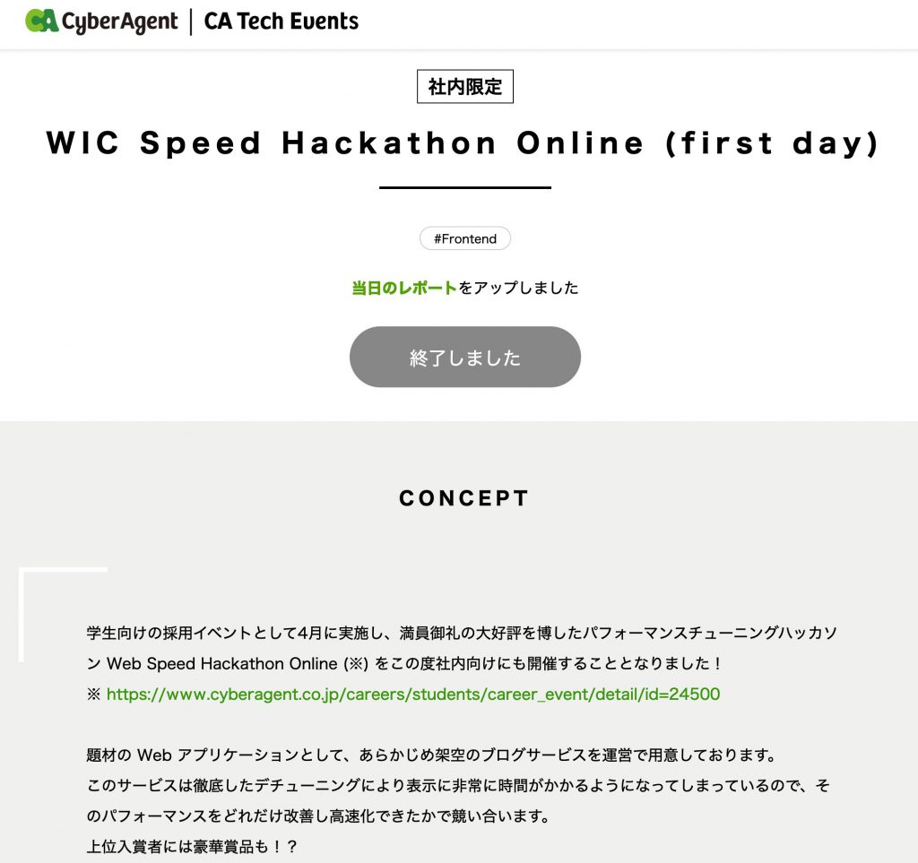 パフォーマンス改善ハッカソン「Web Speed Hackathon Online」を学生向け・社内向けの2回開催しました！ | CyberAgent Developers Blog