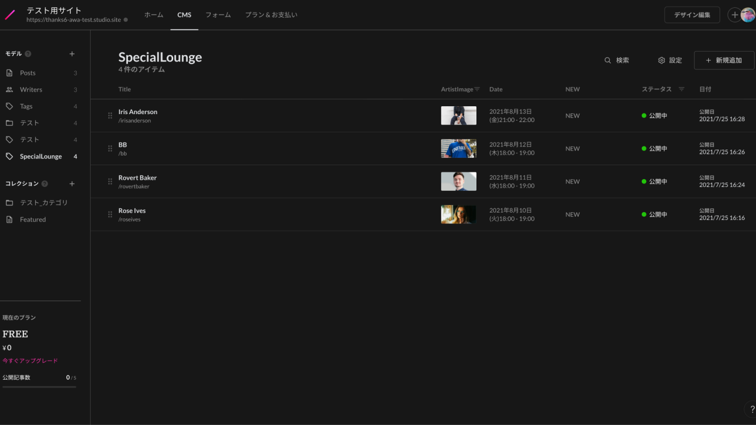 STUDIO -「CMS機能」を活用して更新性のある動的なページをつくるには？ | CyberAgent Developers Blog