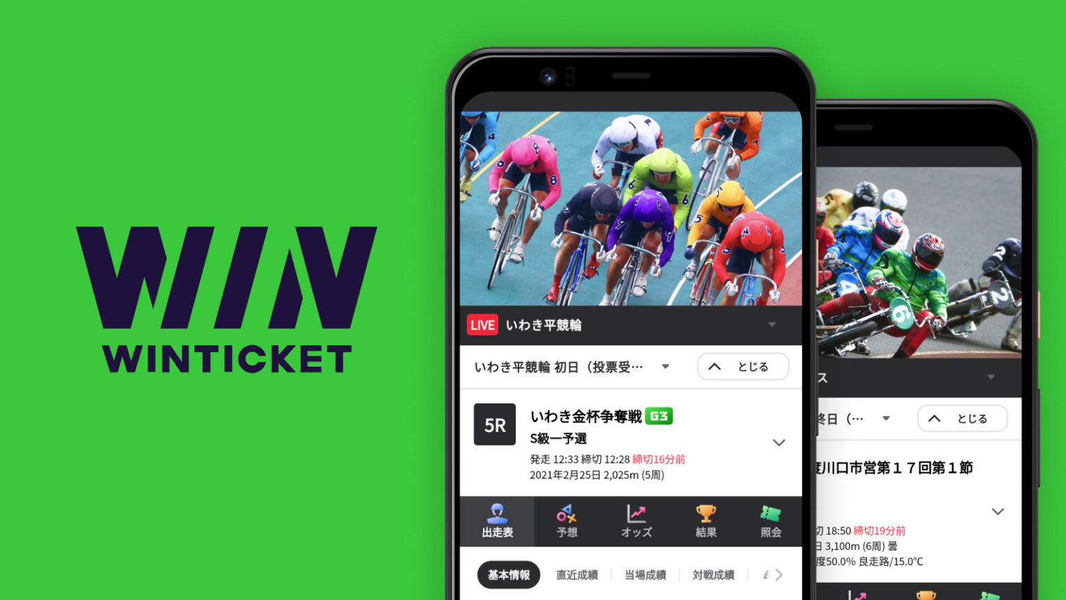 WINTICKET における Flutter を利用したクロスプラットフォームアプリケーションへの取り組み | CyberAgent Developers Blog