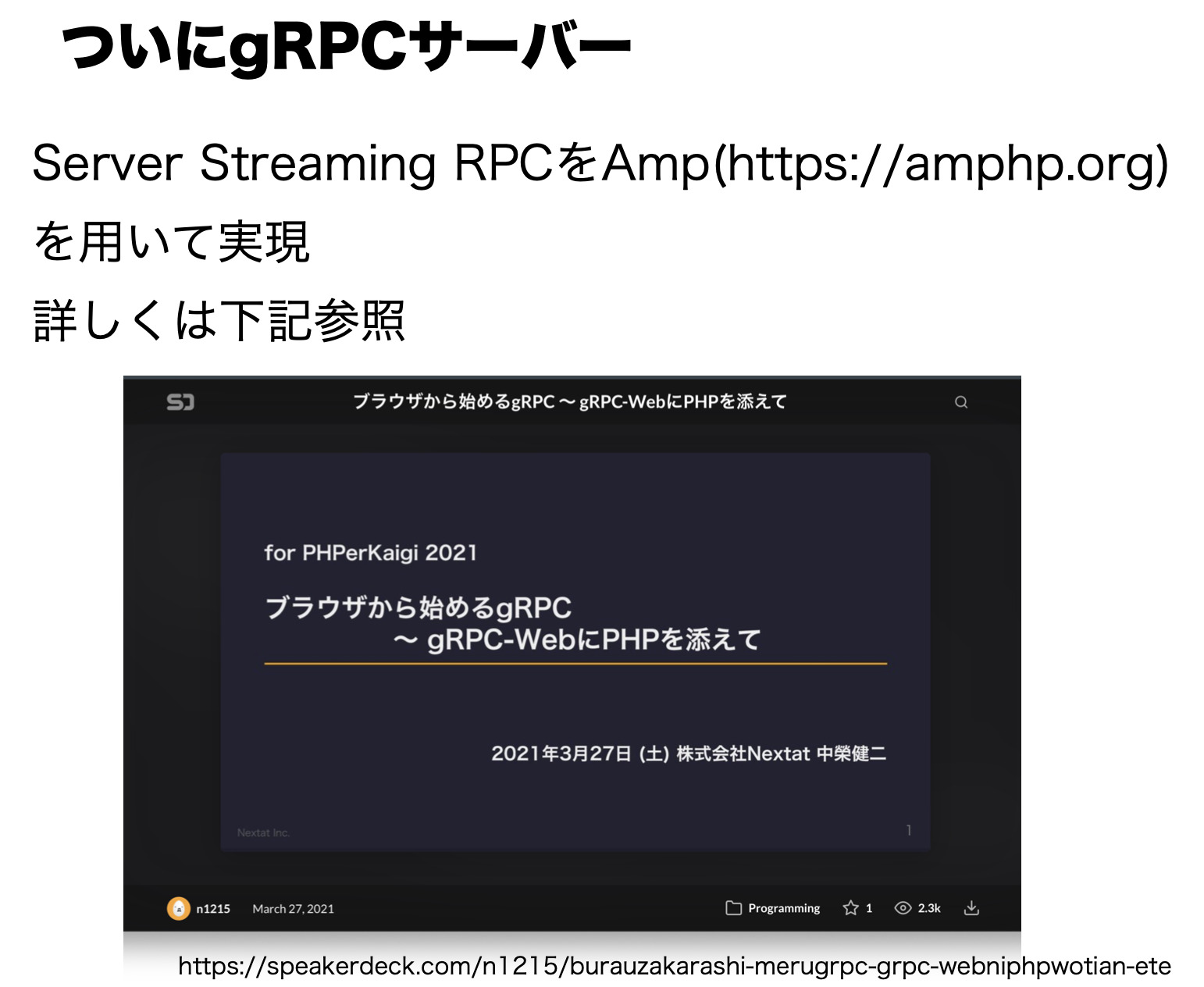 スマホゲーム業界におけるPHPの歴史とLaravel Octaneで広がるこれからのPHP | CyberAgent Developers Blog