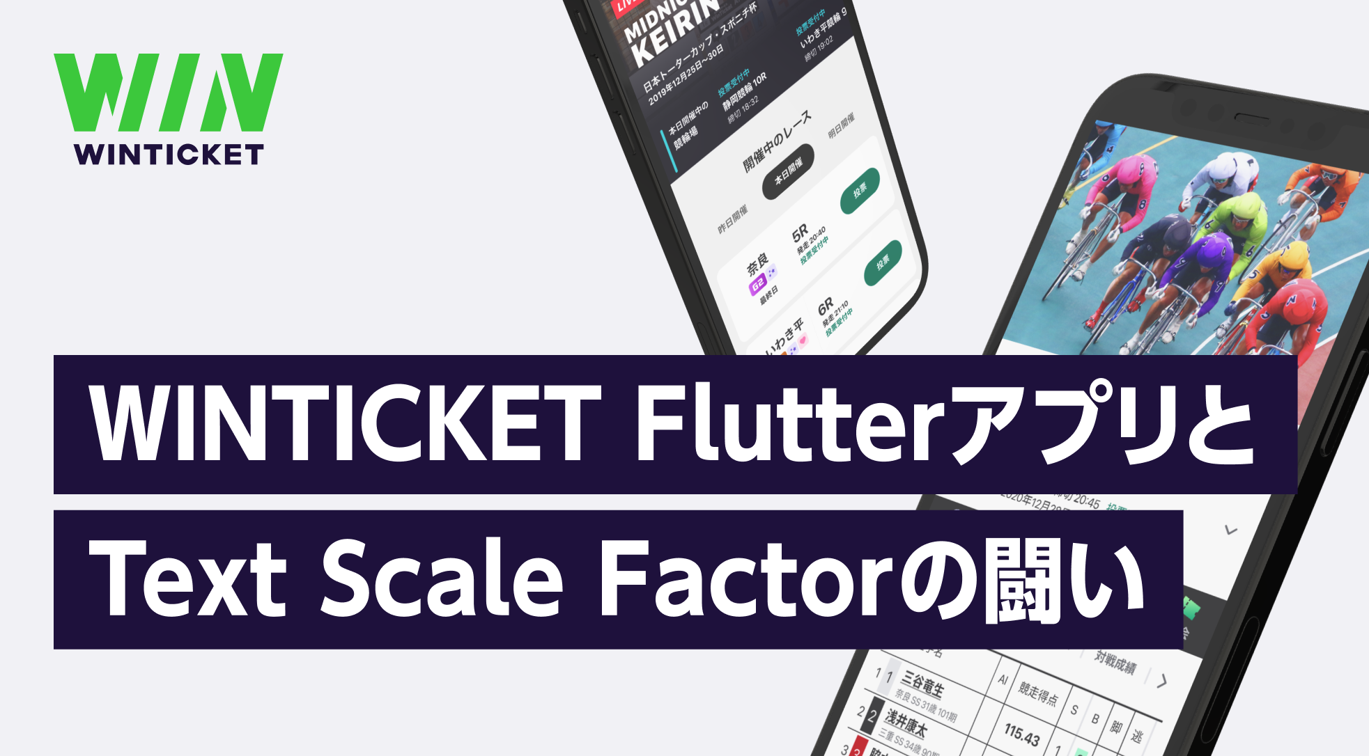 WINTICKET Flutter アプリと Text Scale Factor の闘い | CyberAgent Developers Blog
