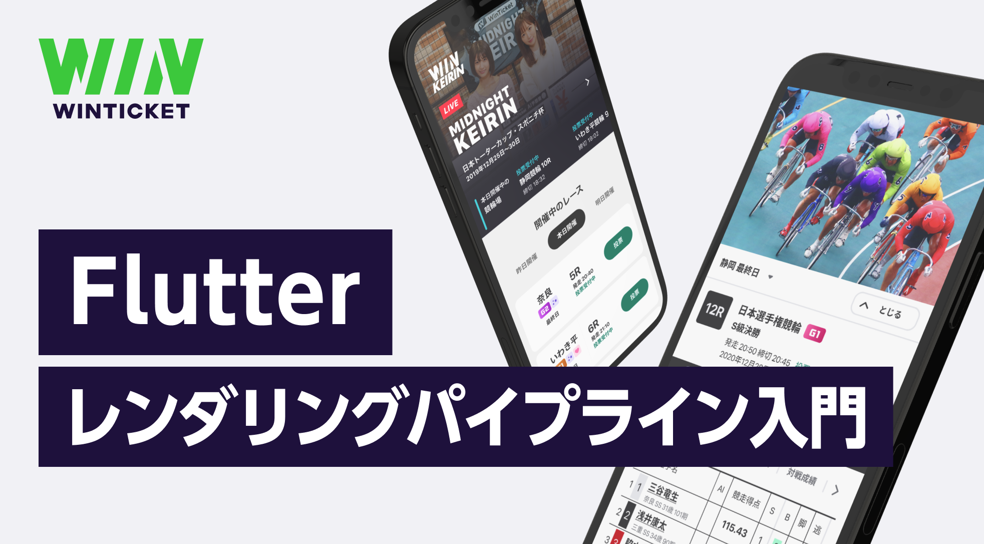 Flutterレンダリングパイプライン入門 | CyberAgent Developers Blog
