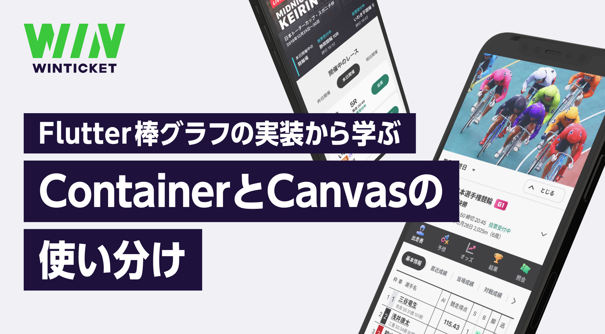 Flutter 棒グラフの実装から学ぶ Container と Canvas の使い分け | CyberAgent Developers Blog