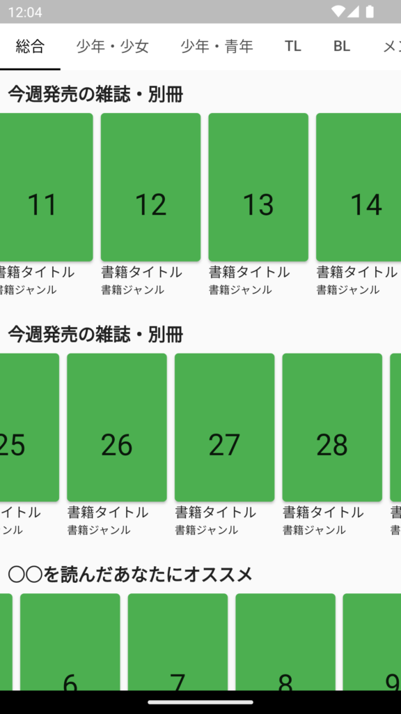 Flutterのスクロールパフォーマンス改善 | CyberAgent Developers Blog