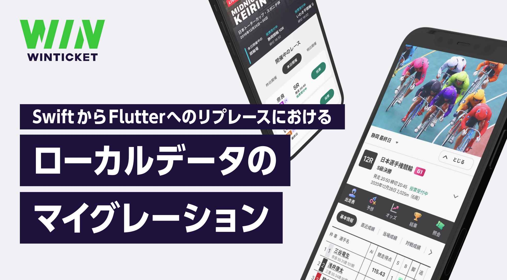 Swift から Flutter へのリプレースにおけるローカルデータのマイグレーション | CyberAgent Developers Blog
