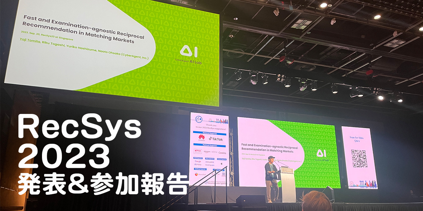 RecSys2023 発表 & 参加報告 | CyberAgent Developers Blog
