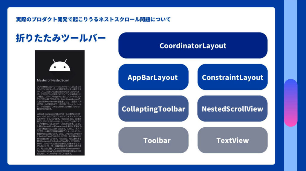 Androidアプリ開発におけるネストスクロール問題と向き合う | CyberAgent Developers Blog