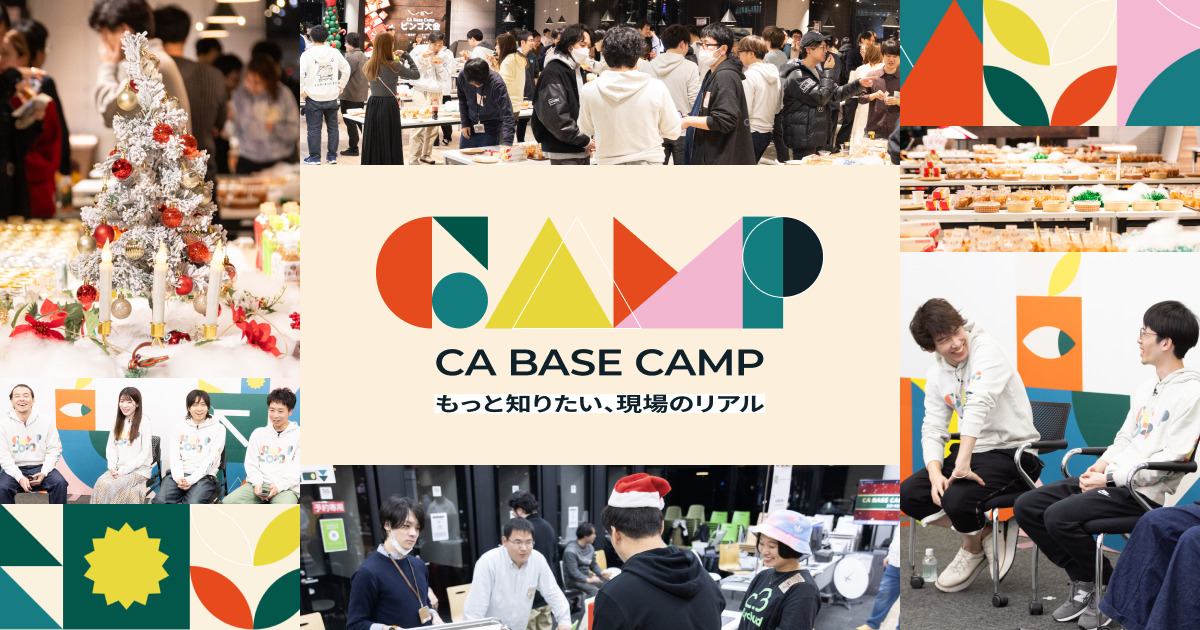 生成AIに関する登壇も多数、社内技術カンファレンス「CA BASE CAMP 2023」開催レポート | CyberAgent Developers Blog