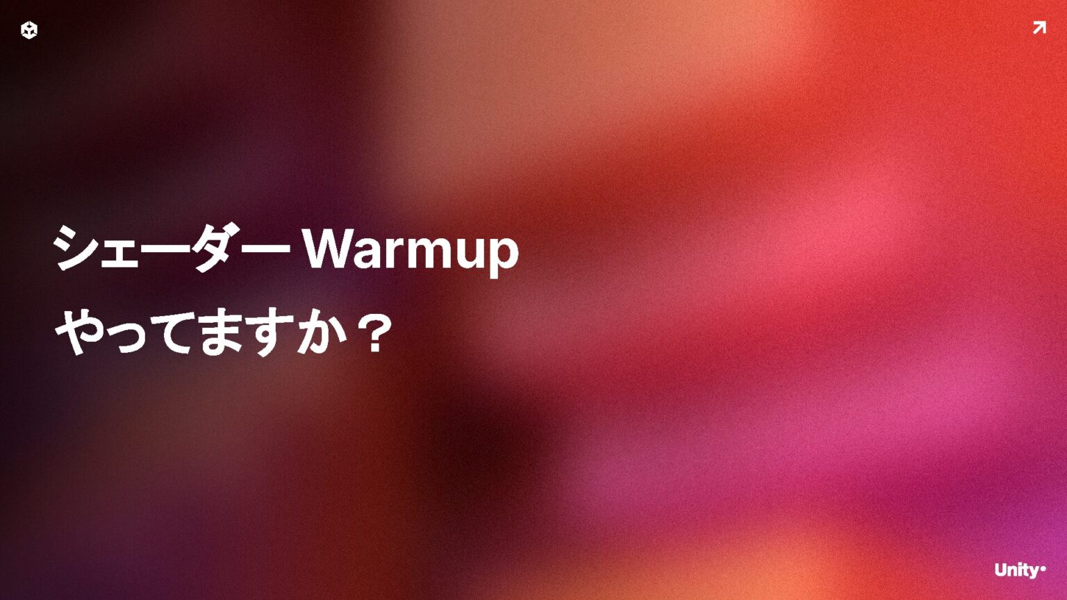 Unity 6シェーダーWarmupガイド / CA.unity #9 | CyberAgent Developers Blog