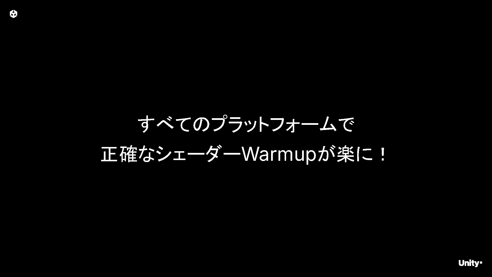 Unity 6シェーダーWarmupガイド / CA.unity #9 | CyberAgent Developers Blog