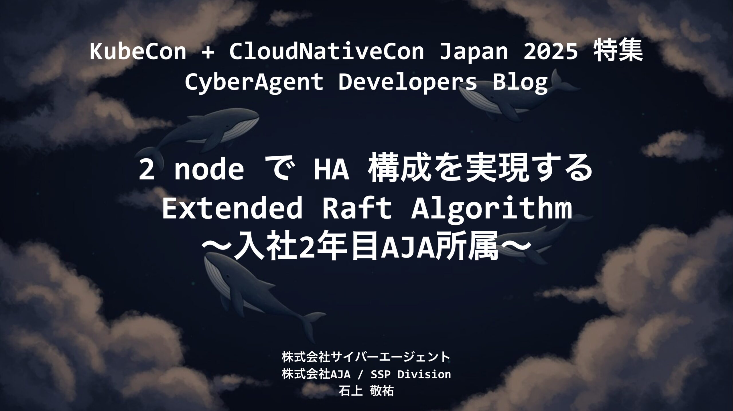2 node で HA 構成を実現する Extended Raft Algorithm 〜入社2年目AJA所属〜 | CyberAgent Developers Blog